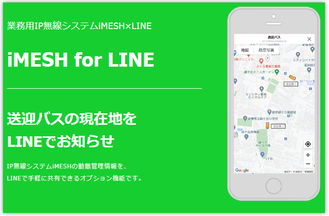 iMESH for LINE | 商品・サービス | 株式会社 ティアイ